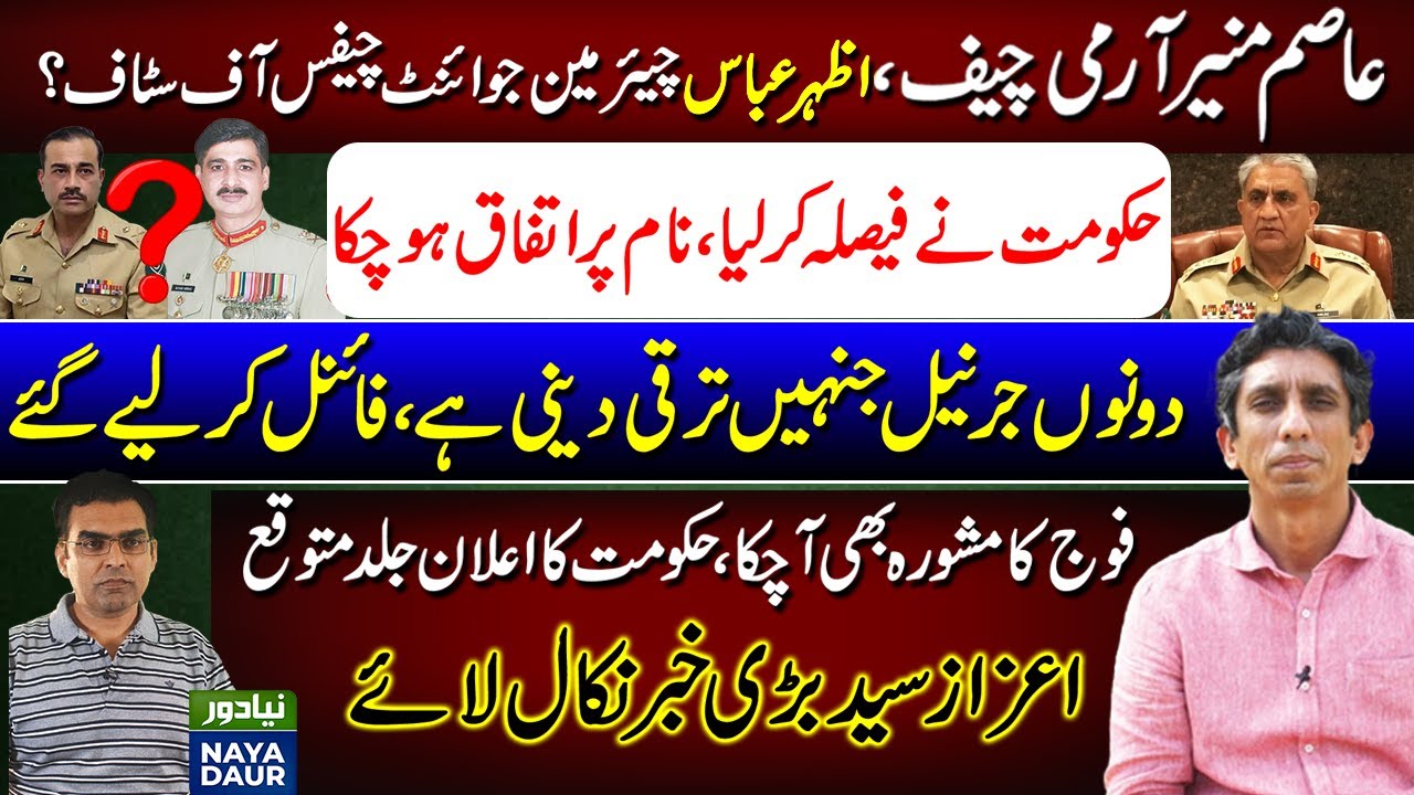 Asim Munir, Azhar Abbas To Get Promoted To General Rank: Azaz Syed ...