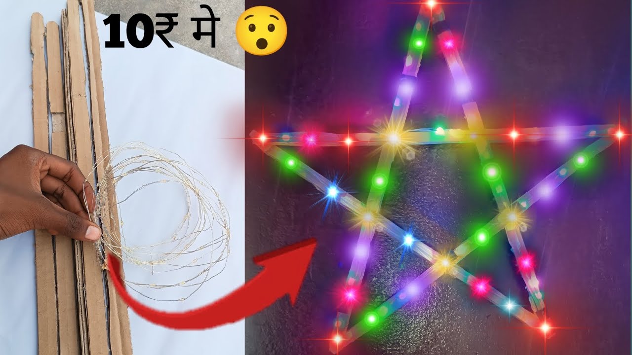how to make lite vala star !! लाइट वाला स्टार कैसे बनाए 10Rs मे 🤔 - YouTube