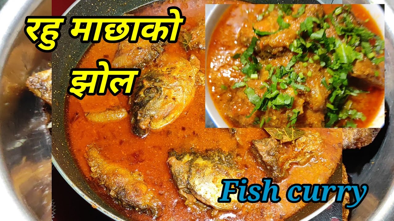 मिठो रहु माछाको झोल । fish curry recipe । rahu fish curry ।curry । how ...