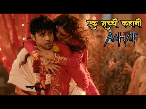 Aahat New Episode | Horror Show 2026 | Aahat New Episode 2026 | डर का असली एहसास | Aahat bangla