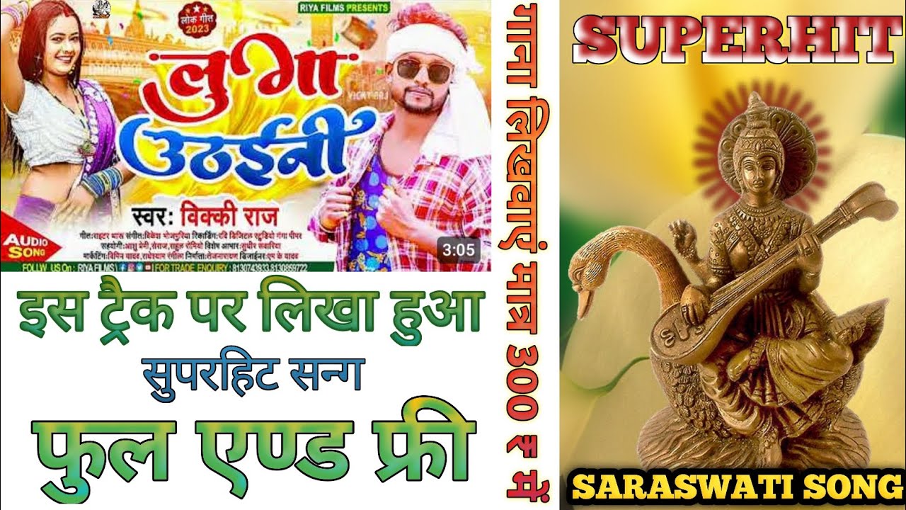 #लुगा_उठईनी || #Vickey Raj || Luga Uthaini || #likha hua song || # ...