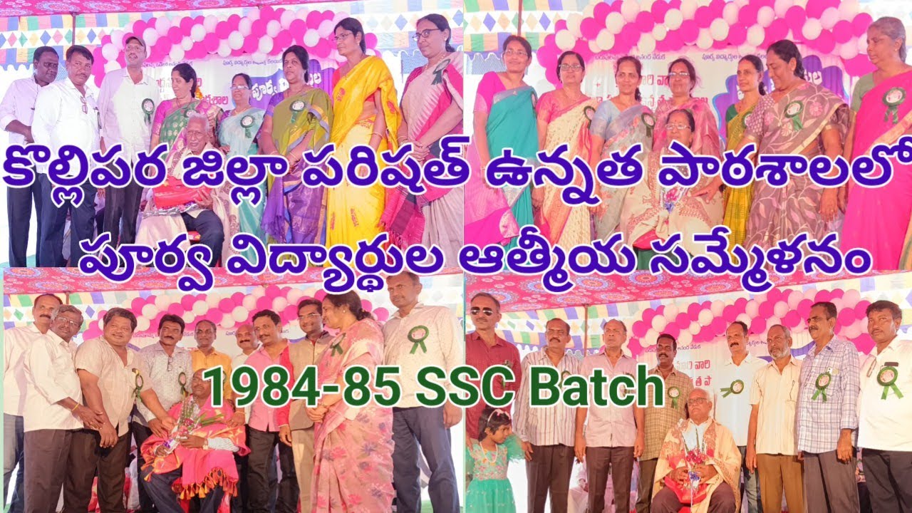 కొల్లిపర లో పూర్వ విద్యార్థుల ఆత్మీయ సమ్మేళనం 1984-85 Batch - YouTube