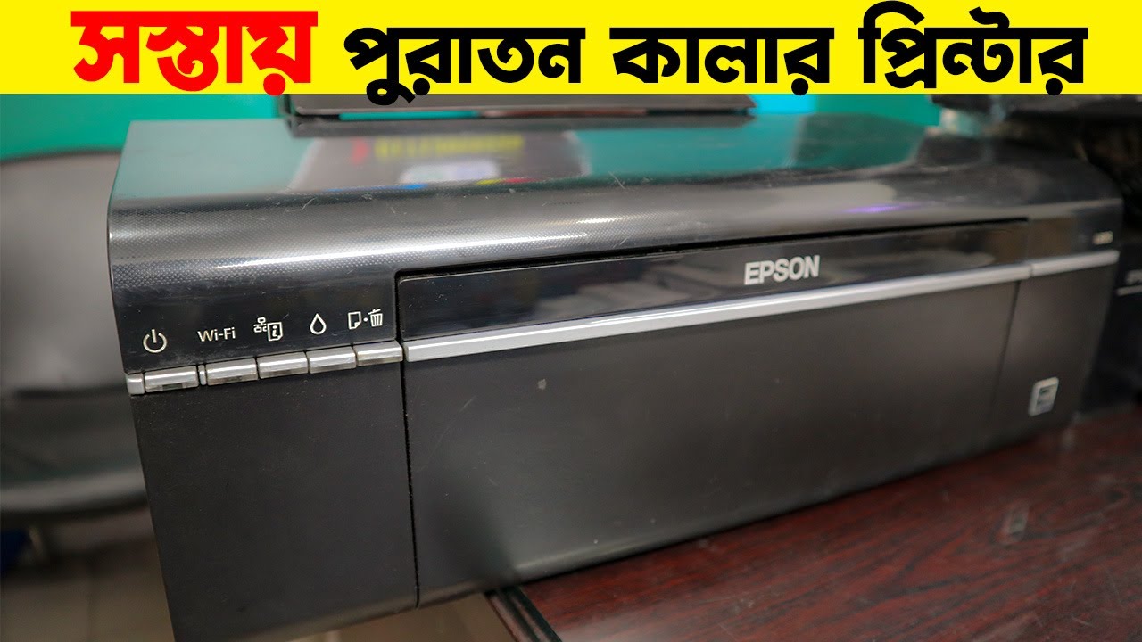 সস্তায় পুরাতন কালার প্রিন্টার কিনুন🔥Color Printer Price In bd | HP ...