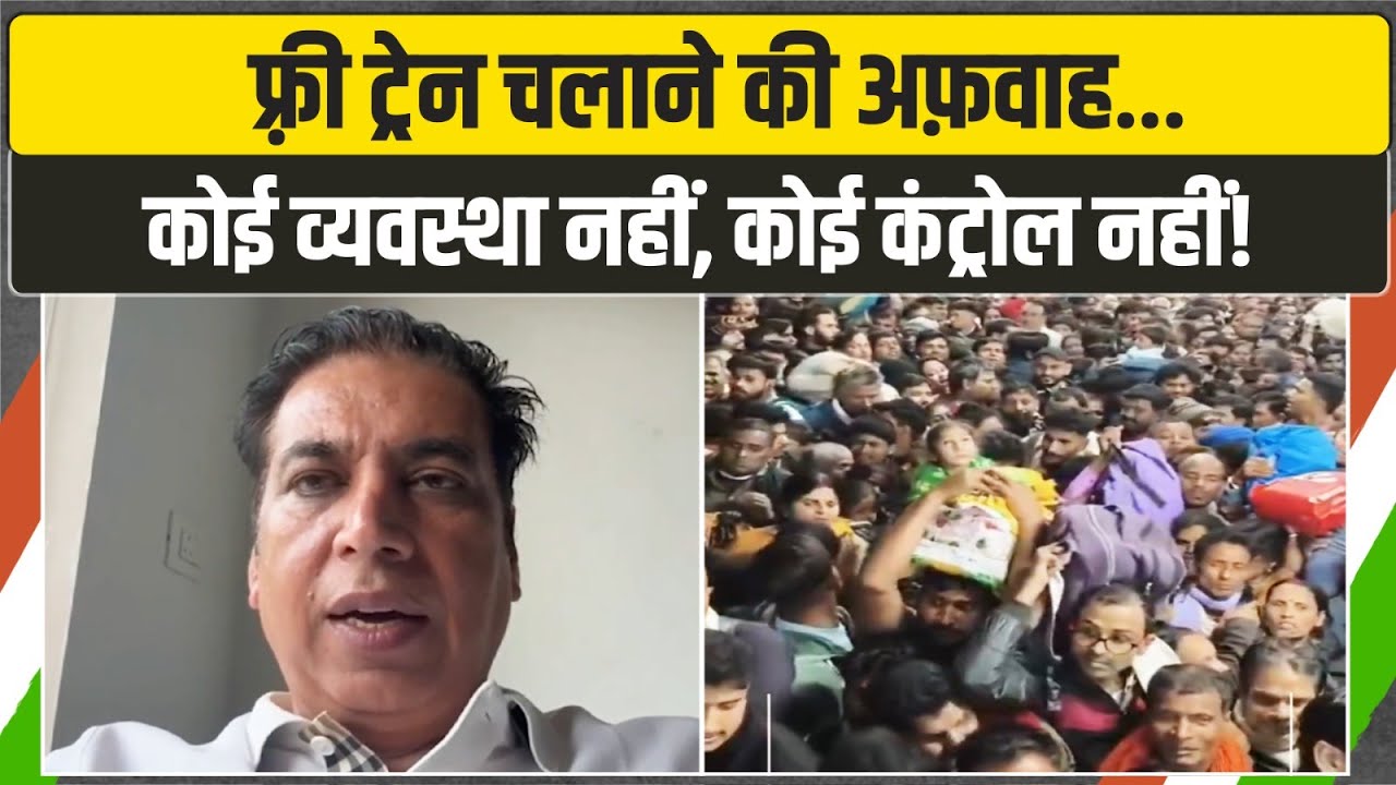 'सिर्फ 18 मौत बता रहे हैं, लेकिन...' | भगदड़ के दोषियों पर कार्रवाई करे सरकार | Devender Yadav ...