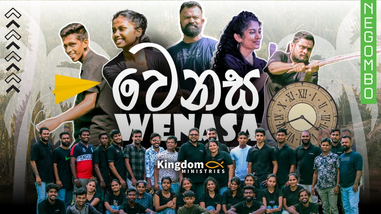 වෙනස 3 | WENASA 3 | "වටිනාම දේ කාලයයි" | KYM YOUTH CONFERENCE | KINGDOM ...