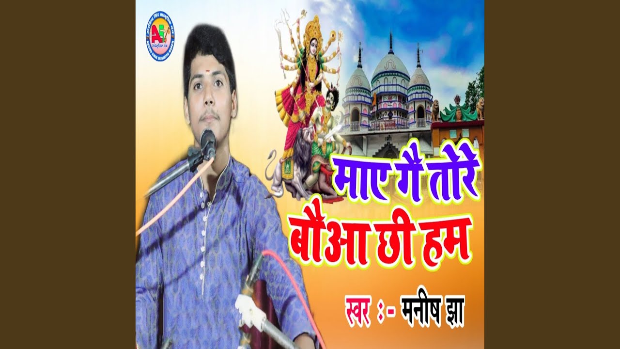 Maye Ge Tore Bauaa Chhi Ham - YouTube