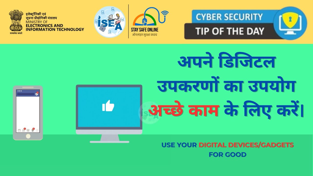 Use your digital devices/gadgets for good - YouTube