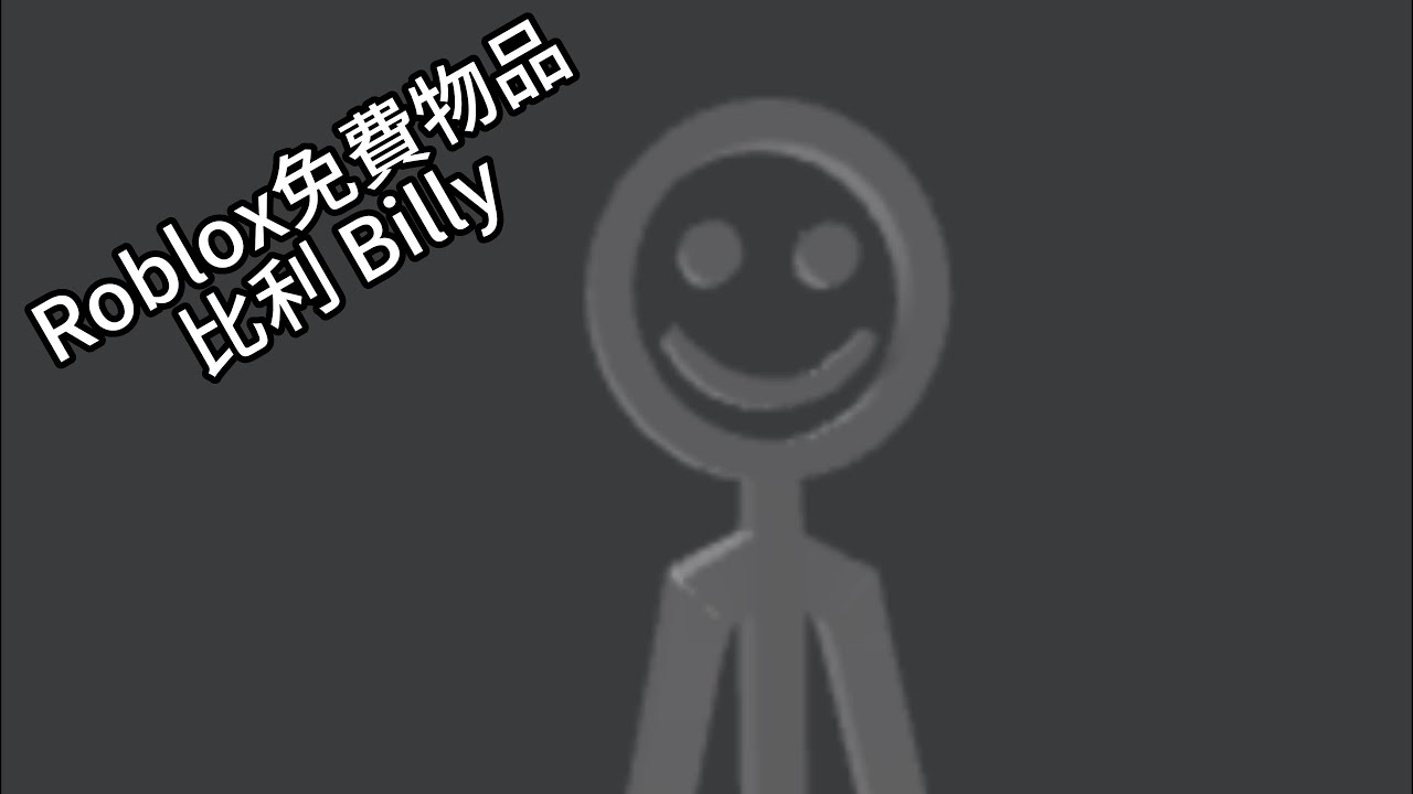 【Roblox免費物品】EP1免費角色比利 Billy - YouTube