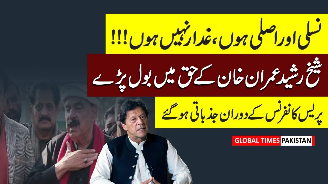 Sheikh Rasheed Speaks For Imran Khan | PTI Will Vote For Sheikh Rasheed ...
