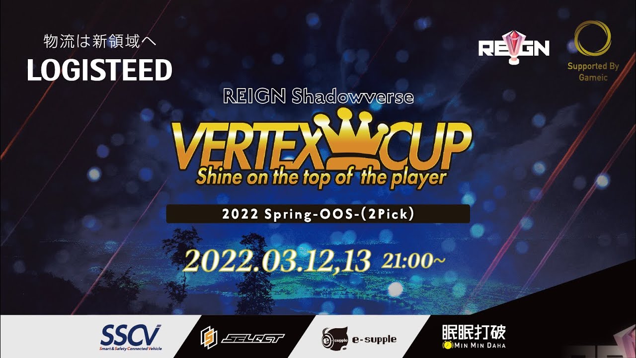 【シャドバ大会】REIGN Shadowverse VERTEX CUP 2022 Summer-EOP-(2Pick) - YouTube
