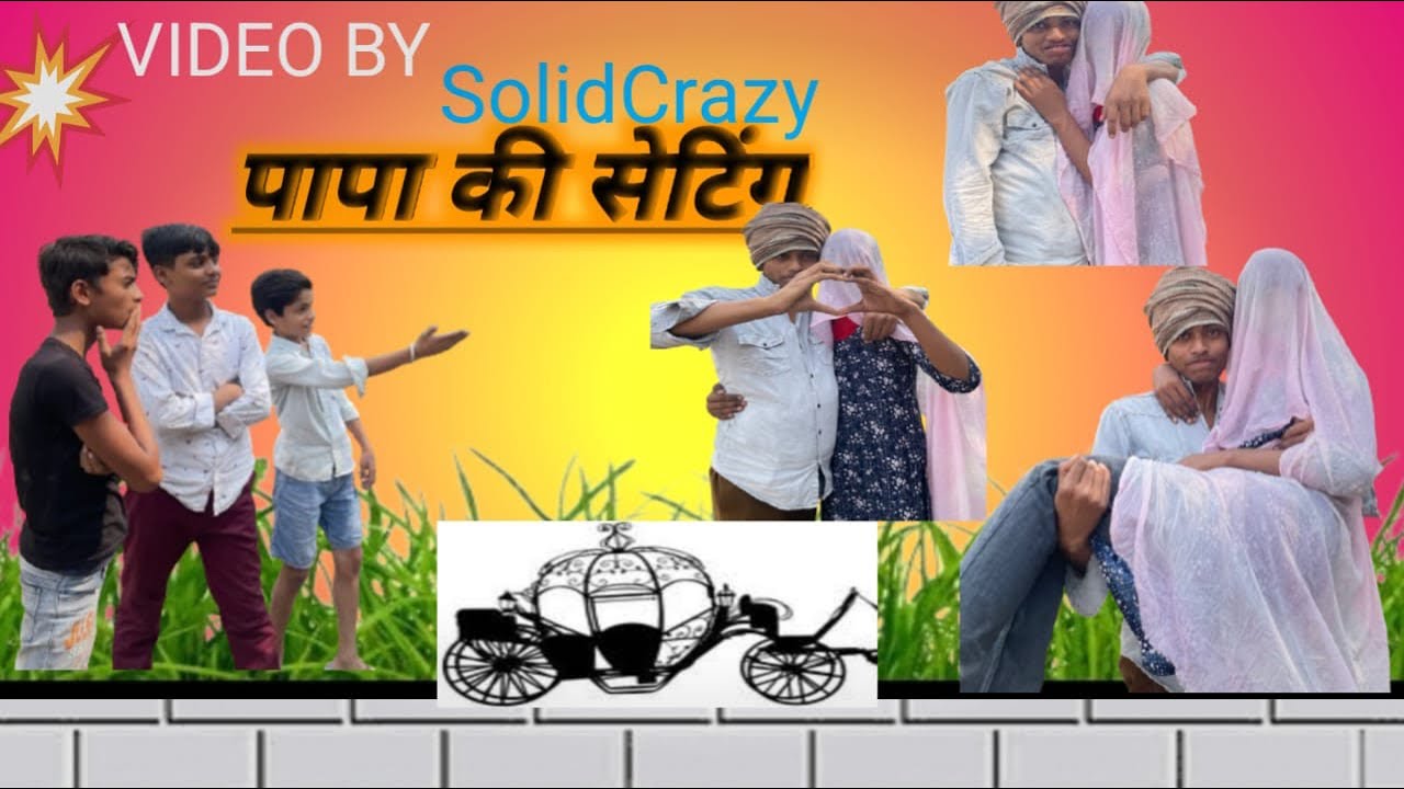 Papa ki setting | Solid Crazy | SHOBHIT | PRINCE |ASHIF | SHIVA |MUKUL - YouTube