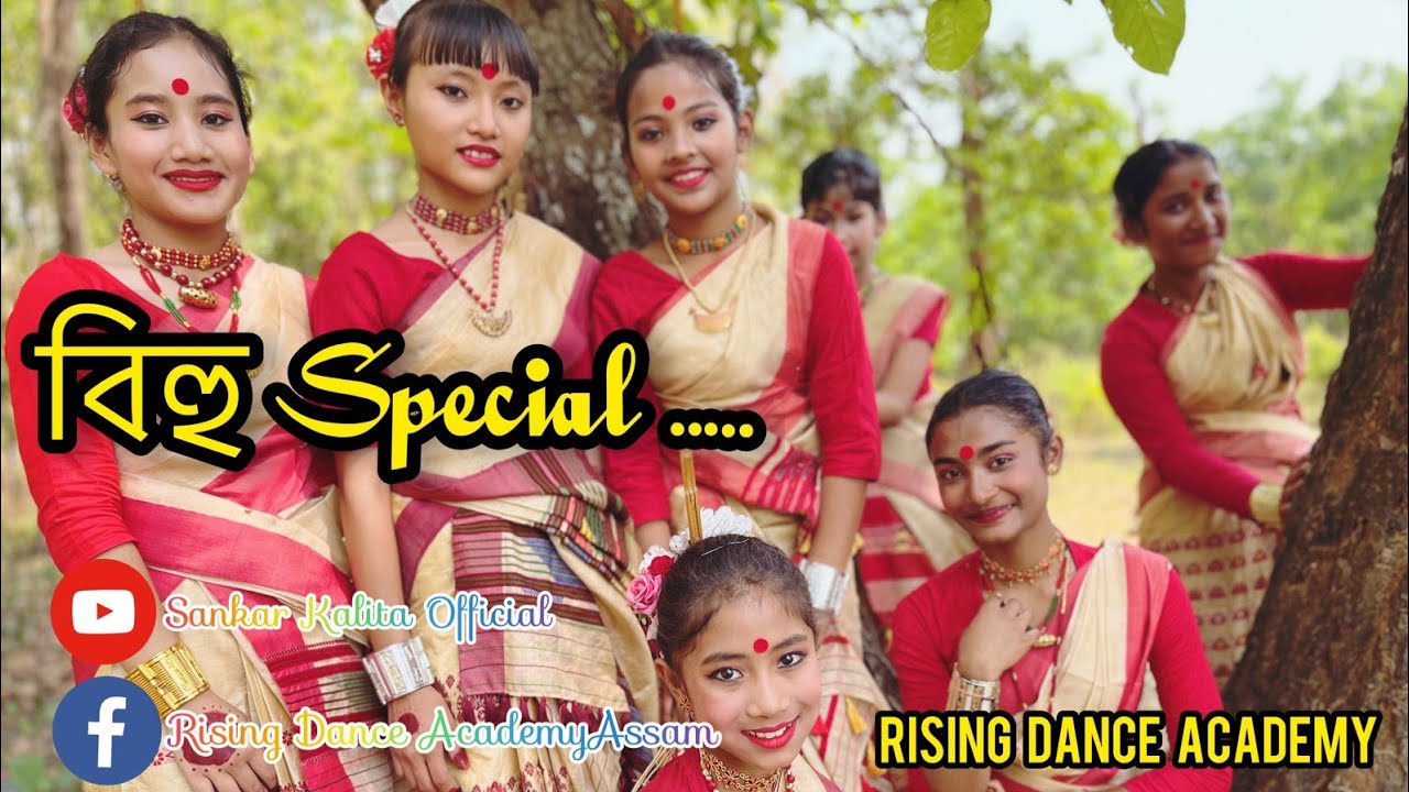 বিহু SPECIAL ll RISING DANCE ACADEMY ll STUDENT ll VIDEO ll - YouTube
