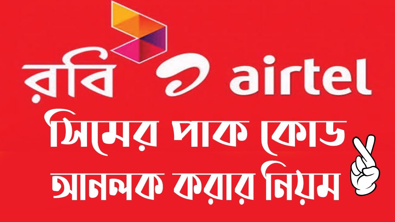 How To Unlock Puk Code And Pin Code On Robi / Airtel SIM 2021 - YouTube