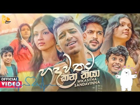 Hadawathata Kana Thiya (හදවතට කන තියා) - Wikasitha Sandavinna Official Music Video 2021 - YouTube