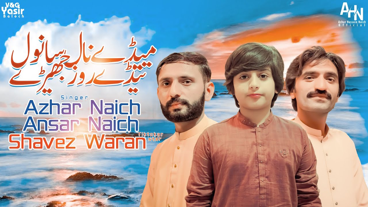 Meday Nal Sanwal Tede Roz Jhere | Singer Azhar Hussain Naich | Ansar ...