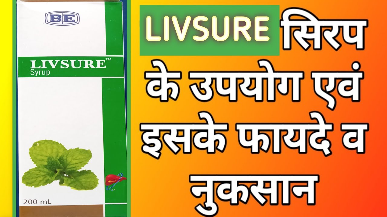 LIVSURE SYRUP / Livsure syrup review in hindi / Livsure ke fayde / Uses ...