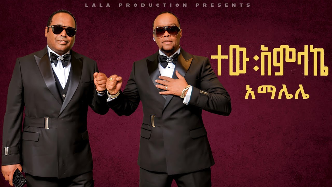 Tadele Roba - Amalele - ታደለ ሮባ - አማሌሌ - New Ethiopian Music 2024 (Official Lyric Video) - YouTube