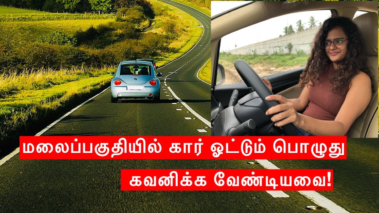 Car Driving Tips for Hills tamil tips? மலைப்பகுதியில் கார் ஓட்டும் ...