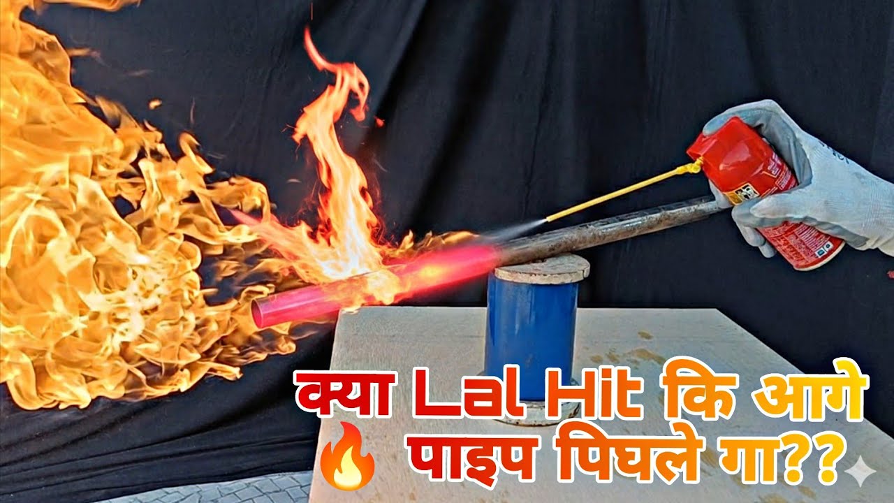 Lal Hit Fire 🔥 टेस्ट क्या Lal Hit कि आगे 🔥 पाइप पिघले गा?? - YouTube