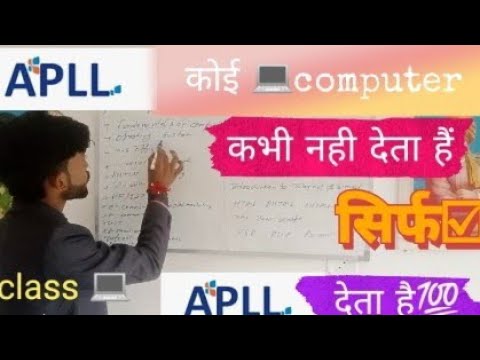 APLL☑ NO-1#institute जब #computer☑️💻 ही सिखाना हैं तो #apll से करो # ...