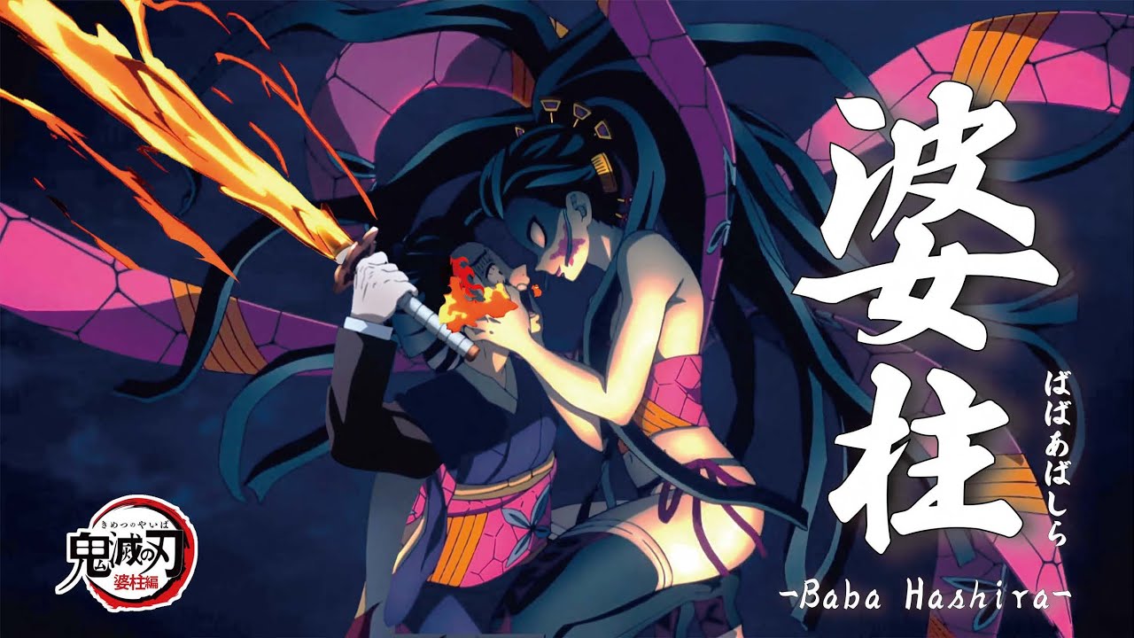 【鬼滅の刃】 婆柱おみつ(覚醒編)-Omitsu Awakening- - YouTube