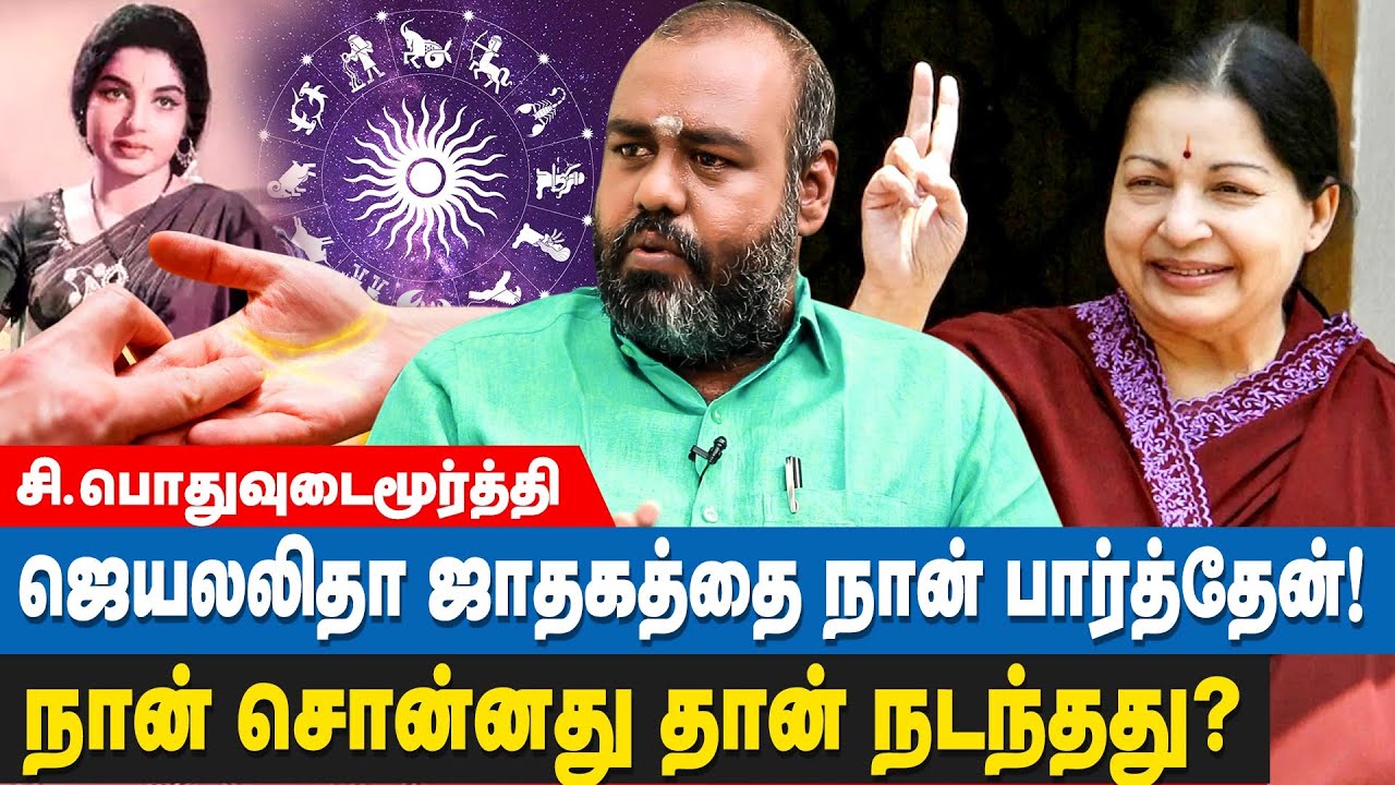 ராசி, லக்னம் எல்லாம் மாறிக்கொண்டே தான் இருக்கும்..! | Pothuvudai ...