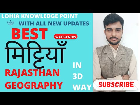 राजस्थान की मिट्टियाँ, SOILS OF RAJASTHAN, RAJASTHAN GEOGRAPHY
