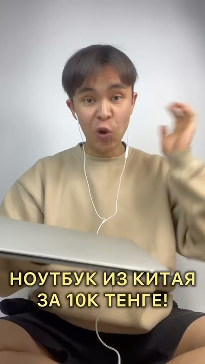 Ноутбук за 10К тенге🇨🇳 - YouTube