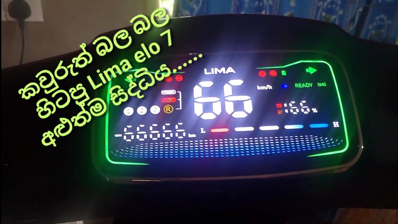 Lima elo 7 - electric scooter එකේ අලූත්ම සිද්ධිය... - YouTube