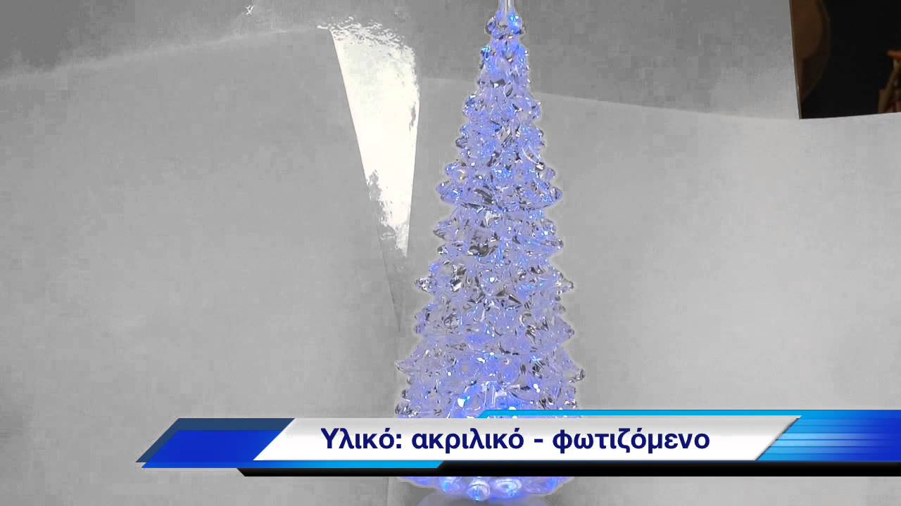 Χριστουγεννιάτικα δεντράκια - YouTube