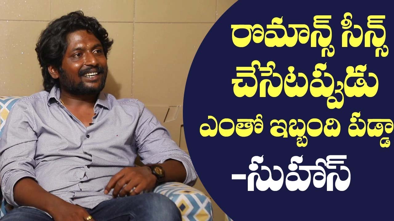 Actor Suhas Exclusive Interview |FAMILY DRAMA MOVIE|Teja Kasarapu ...