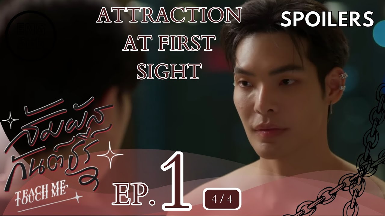 สัมผัสกันต์ธีร์ Teach Me Touch Me The Series EP.1 [4/4] SPOILER | ATTRACTION AT FIRST SIGHT ...