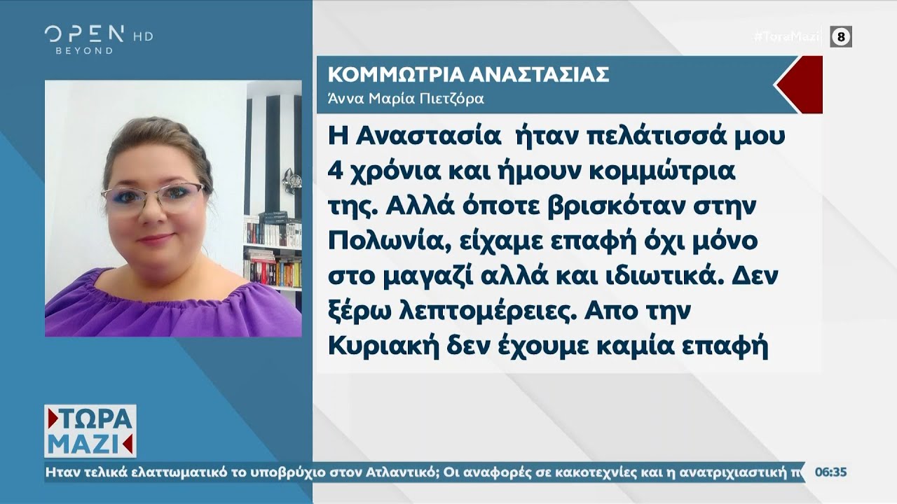 Μαρτυρίες για την 27χρονη Αναστάζια στην Κω - YouTube