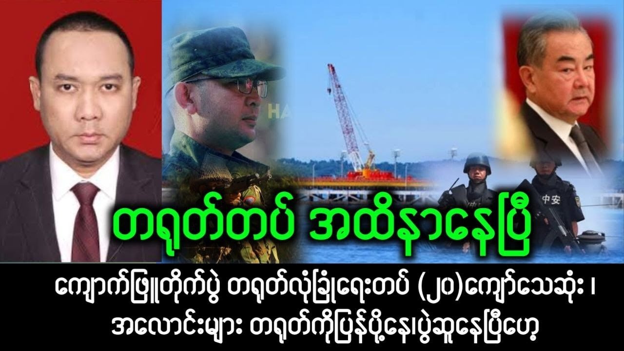Yangon Khit Thit သတင်းဌာန (၂/၆/၂၀၂၅) ညနေ(၄) နာရီ အထူးအရေးပေါ်သတင်း - YouTube