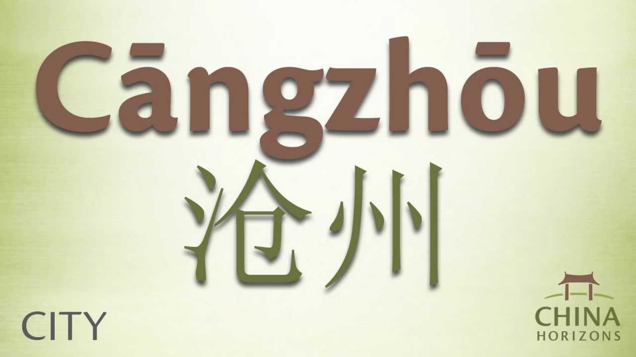 Cangzhou, Hebei - YouTube