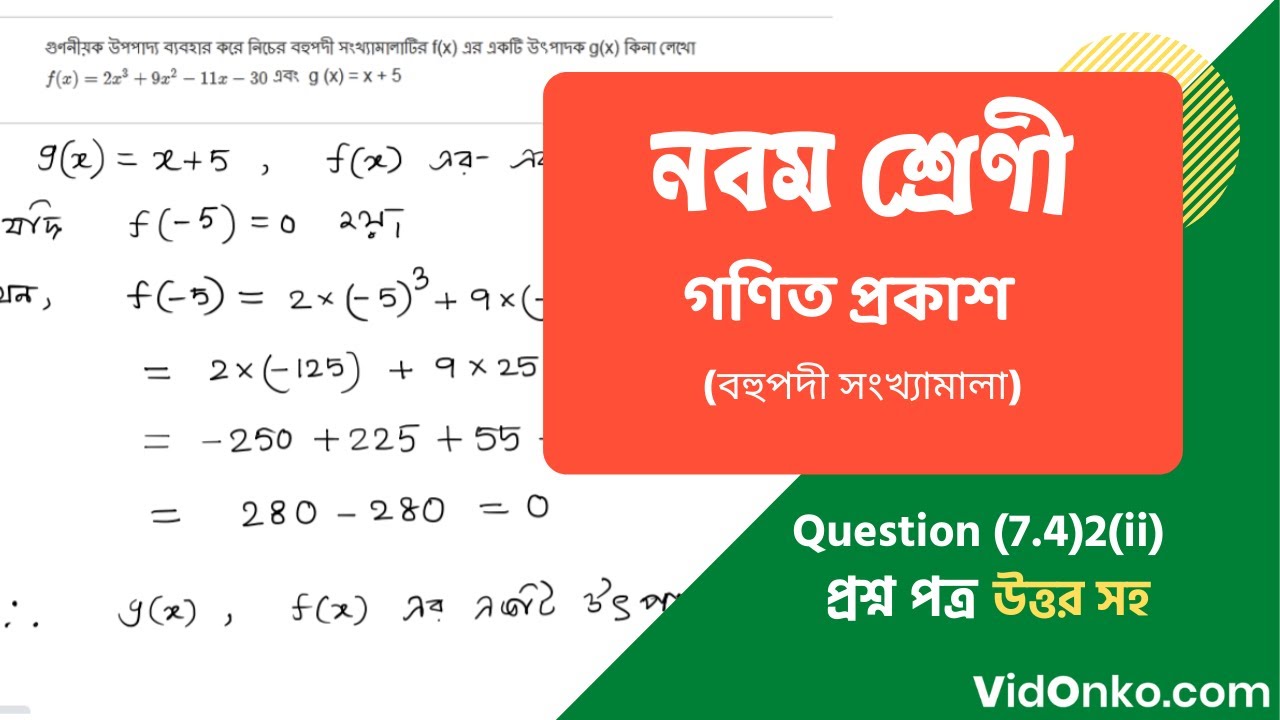 Madhyamik Class 9 Mathematics Book Solution in Bengali - Gonit Prakash ...