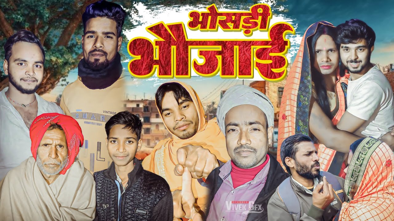 #भोसड़ी भौजाई जबरदस्त #कॉमेडी वीडियो भोजपुरी ( #bhosadi bhaujae # ...
