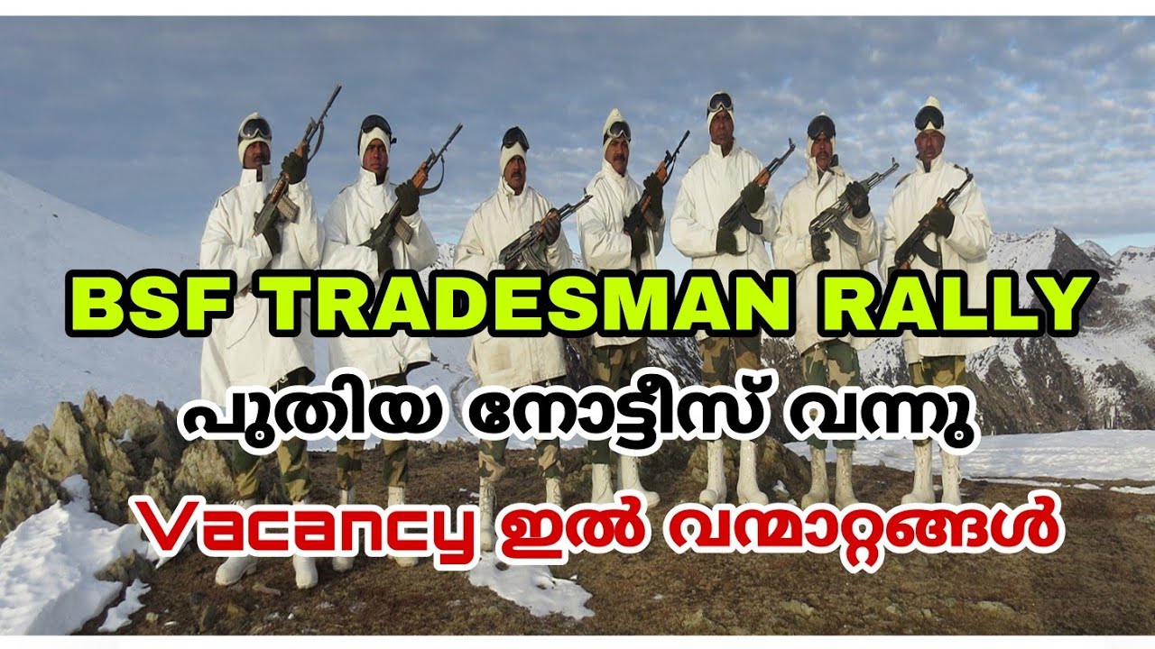 തിരിച്ചടി😖BSF Tradesman Recruitment New Vacancy List - YouTube