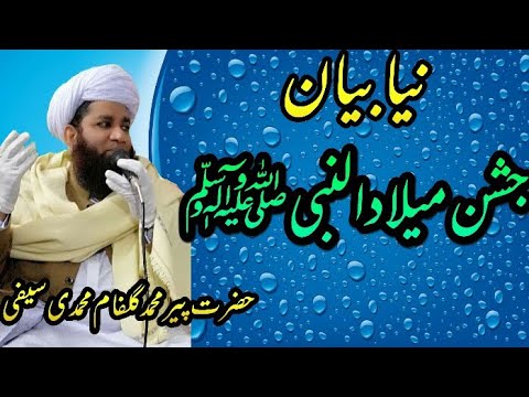 Melad e Mustafa new byan || Hazrat peer Muhammad gulfam saifi - YouTube