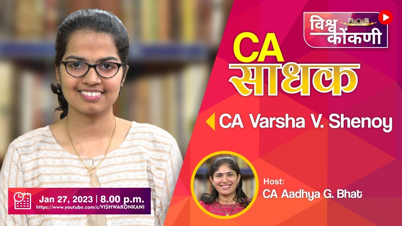 CA साधक with CA VARSHA V SHENOY - YouTube