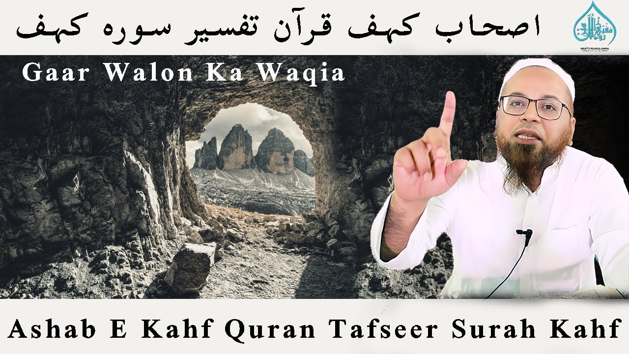 Ashab E Kahf Quran Tafseer Surah Kahf Mufti Ruhulamin #part11 - YouTube