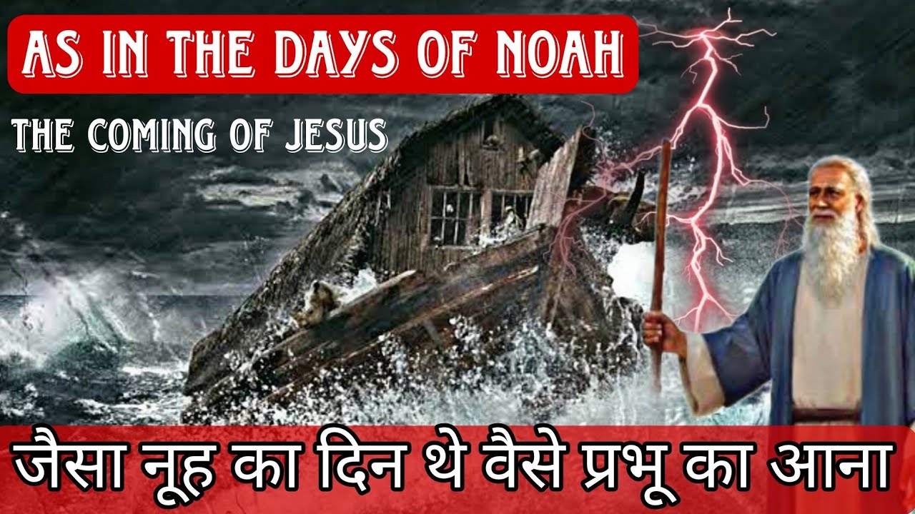 As in the Days of Noah: Signs of the Lord's Return Unveiled. | The Days ...