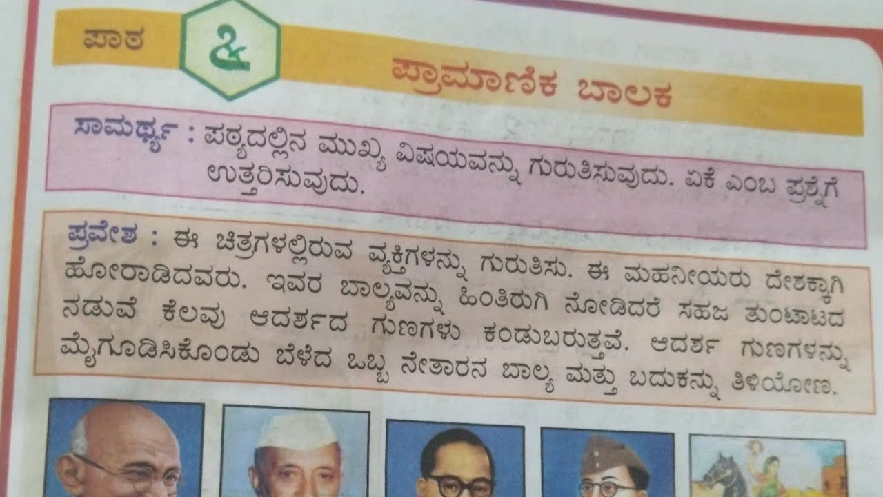 3rd std CBSE Kannada Text Book | Chapter 7 | Pramanika Balaka with Q ...