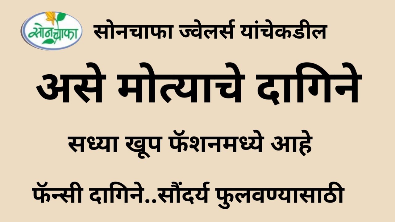 सध्या असे फॅन्सी मोत्याचे दागिने खूप ट्रेंडमध्ये आहे | motyache dagine ...