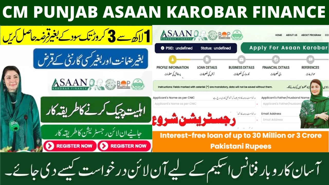 Asaan Karobar Finance Scheme 2025 Online Apply | Asan Karobar Scheme ...
