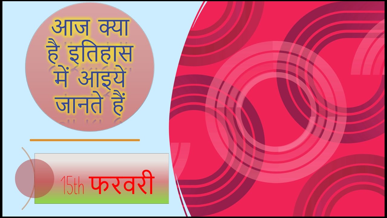 15 th february in history - YouTube