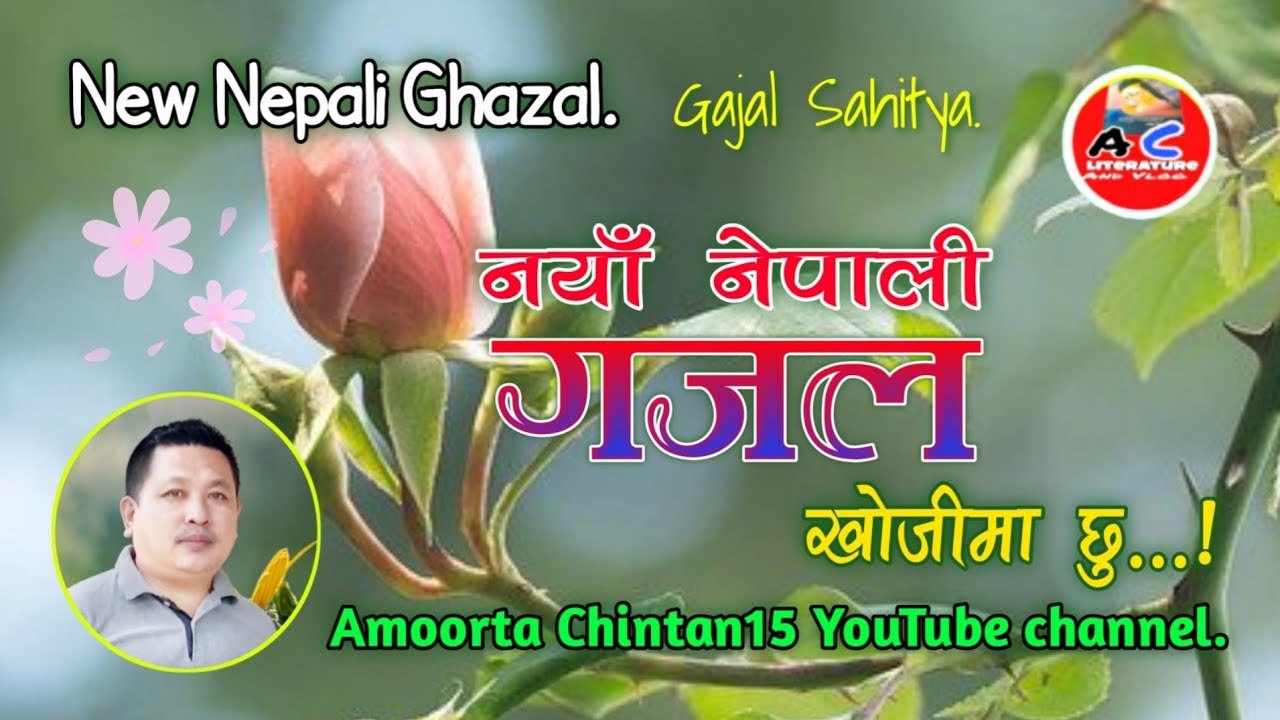 @New Nepali Gazal-125ghazal gajal@नयाँ नेपाली गजल-१२५@Amoorta Chintan15 ...