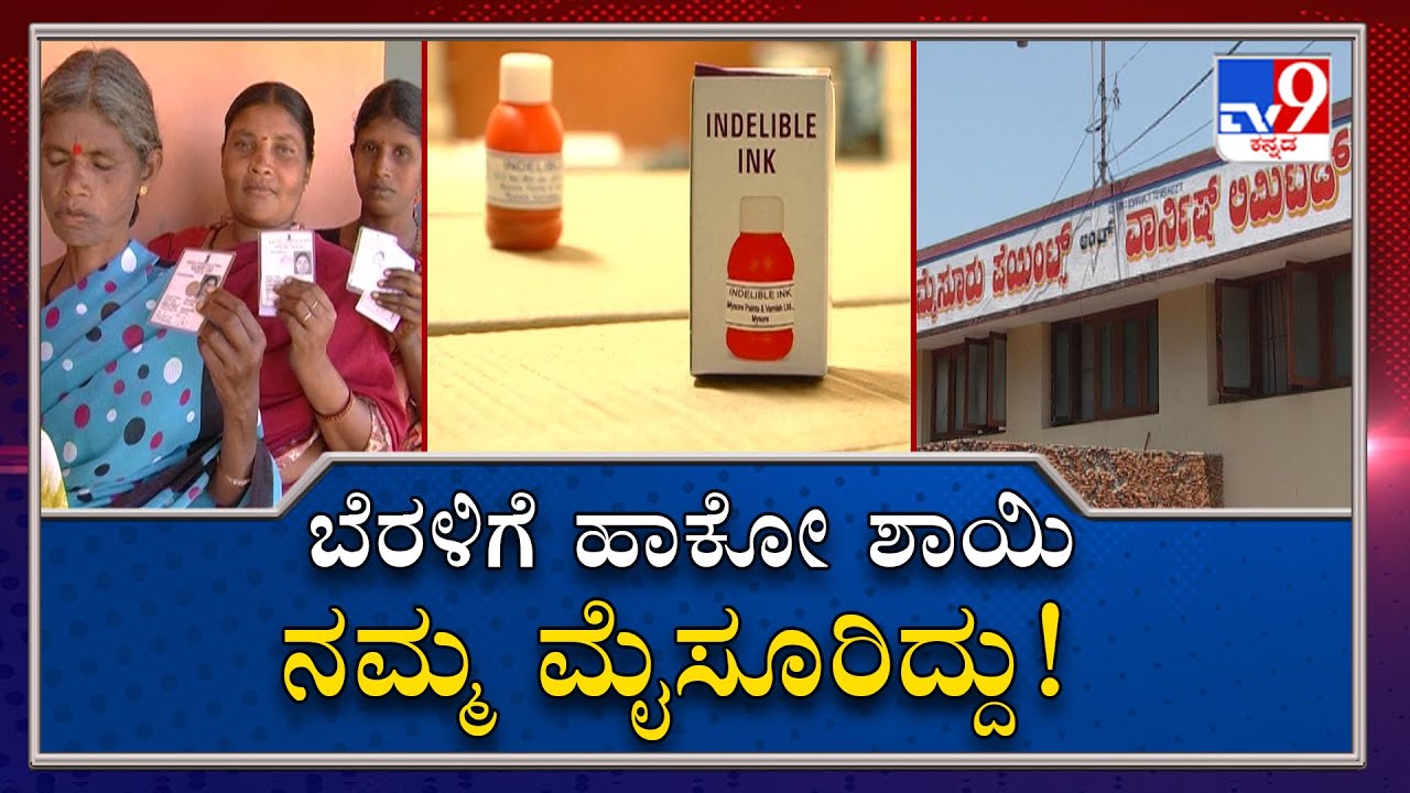 Mysore Paints & Varnish company's ink has made its mark at polls in ...