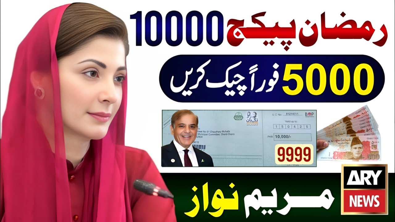 10000 Check Karne Ka Tarika | Ramzan Package 2025 Registration | 9999 PM Relief 5000 | Maryam ...