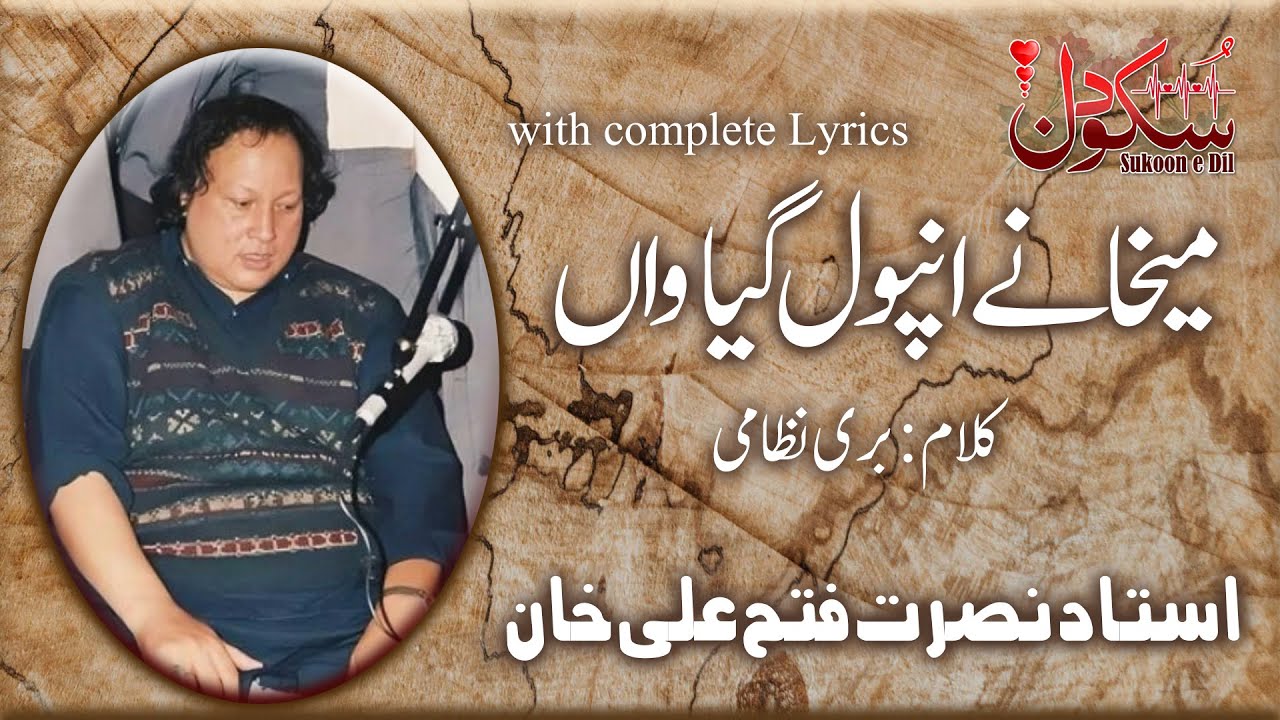 Maikhaney Anpol Giya Wan | Nusrat Fateh Ali Khan | official HD video | Sukoon e Dil - YouTube